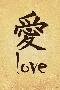 'Chinese Writing (Love)' Prints | AllPosters.com