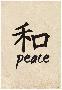 Chinese Writing (Peace) Art Poster Print | AllPosters.com