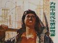 Four Modernizations, Chinese Cultural Revolution Propaganda Poster ...